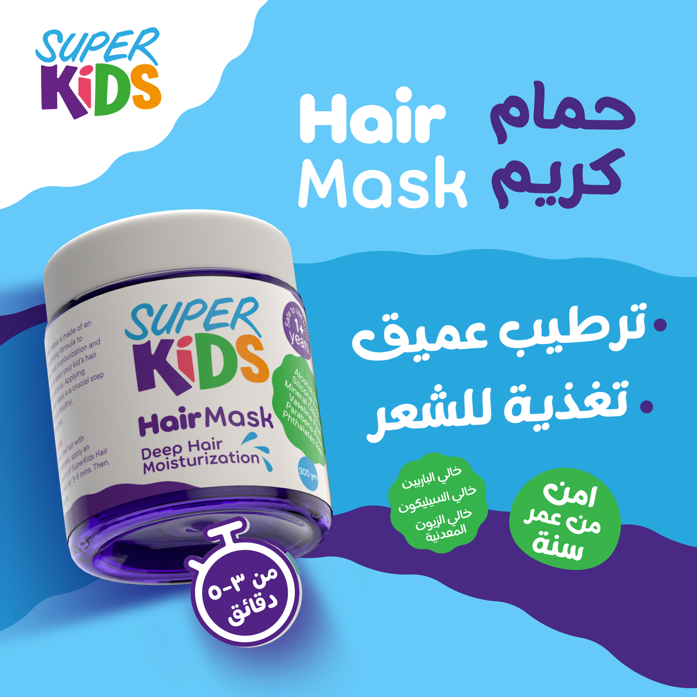 Superkids Hair Mask 300 gm
